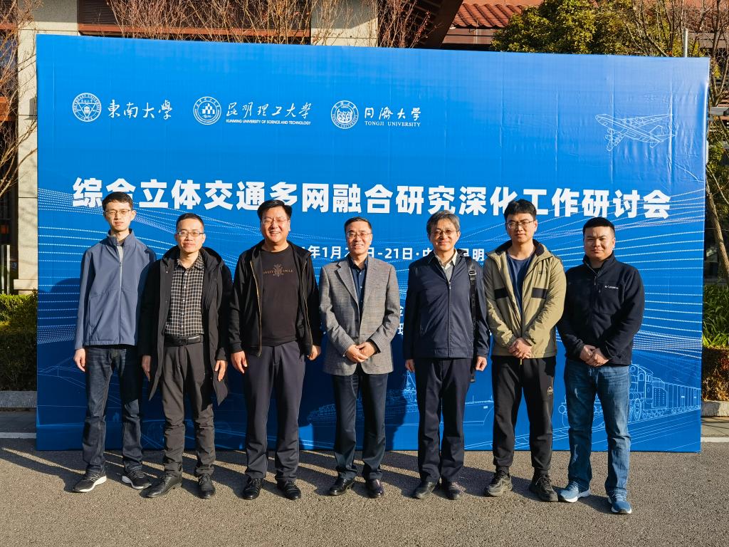 学院教师参加综合立体交通多网融合研究深化工作研讨会-交通运输学院